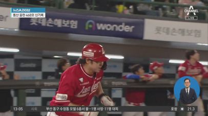 SSG 최정, KBO 통산 최다 홈런 468호 경신 | 네이트 TV