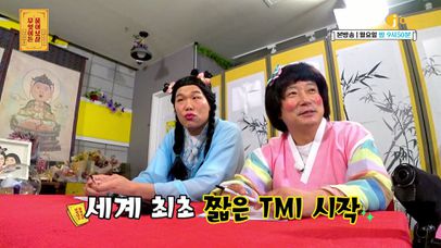 [짙게 깔리는 TMI의 기운] 선수 시절 선녀 보살의 아픈 기억...| KBS Joy 191014 방송 | 네이트 TV