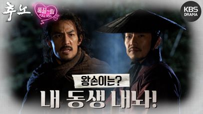 [EP14-02] 왕손이 찾으러 나선 대길이와 최장군! 내 동생 어디 있나!? | KBS 방송 | 네이트 TV