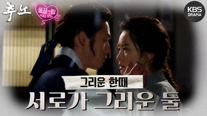 [EP2-01] 원치않은 혼례식 ☹️ 그저 서로가 그리운 대길이와 언년이 | KBS 방송 | 네이트 TV