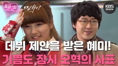 [EP11-01] 윤사장에게 데뷔 제안을 받은 혜미!(•̀ᴗ•́)و ̑̑💃🏻 그 기쁨도 잠시, 학교에 사표를 제출한 오혁😇 | KBS 방송 | 네이트 TV