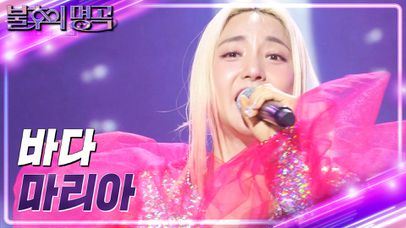 바다 - 마리아 | KBS 230128 방송 | 네이트 TV