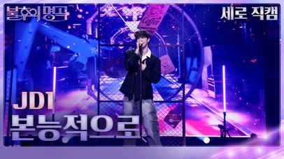 [세로 직캠] JD1 - 본능적으로 | KBS 240608 방송 | 네이트 TV