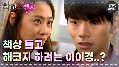 [EP11-01] 너 요즘 무지 친한척한다? | KBS 방송 | 네이트 TV