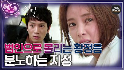 [EP2-02] 뺑소니범으로 몰리는 황정음과 크게 분노하는 지성 | KBS 방송 | 네이트 TV
