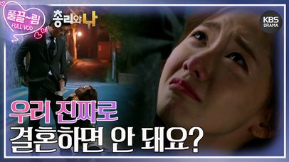 [EP2-02] 진짜로 결혼해 주시면 안 돼요?🥺 아빠한테 시간이 얼마 안 남았다 | KBS 방송 | 네이트 TV