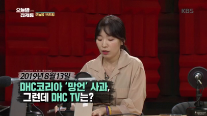 DHC코리아 망언 사과, 그런데 DHC TV는? | 네이트 TV