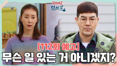 [112회 예고] 초희랑 무슨 일 있는 거 아니겠지? | KBS 방송 | 네이트 TV