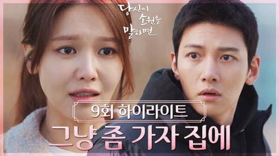 [9회 하이라이트] 너 까짓것 하나 지키는 거 나한테 일도 아니거든? | KBS 220907 방송 | 네이트 TV