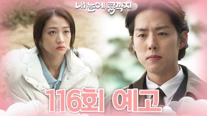 [116회 예고] 영이 씨 지금 많이 힘들다고 왜 말을 안 합니까? | KBS 방송 | 네이트 TV