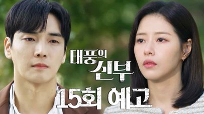 [15회 예고] 동생이라면 나를 말하는 걸까? | KBS 방송 | 네이트 TV