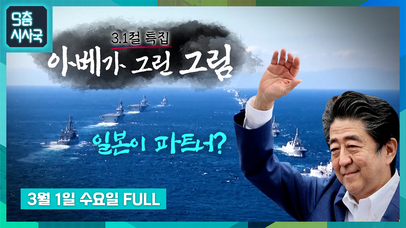 아베가 그린 그림 | KBS 230301 방송 | 네이트 TV