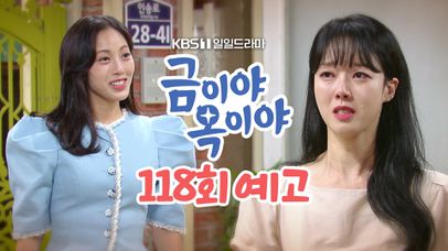 [118회 예고] 나쁜 자식.. | KBS 방송 | 네이트 TV
