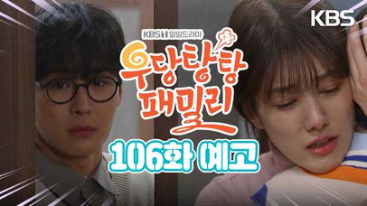 [106회 예고] 우리 가람이 불쌍해서 어떡하면 좋아... | KBS 방송 | 네이트 TV