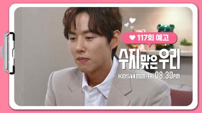 [117화 예고] 진나영 씨가 개입된 거야? | KBS 방송 | 네이트 TV
