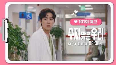 [101화 예고] 기억났어! | KBS 방송 | 네이트 TV