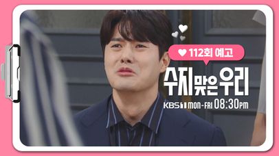 [112화 예고] 어머니 아들이 죽을죄를 지었습니다 | KBS 방송 | 네이트 TV