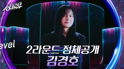 김경호- Next Level(에스파) [2라운드 정체공개] [싱크로유] | KBS 240510 방송 | KBS 240510 방송 | 네이트 TV