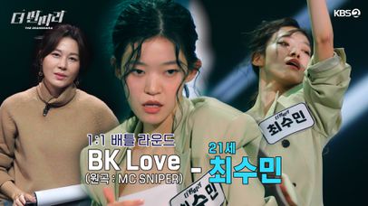 [더 딴따라] 온 몸으로 표현하는💔 이별의 아픔 최수민 딴따라 BK Love | KBS 241215 방송 | 네이트 TV