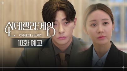 [10화 예고] 그래 오늘 계산 끝내자 | KBS 방송 | 네이트 TV