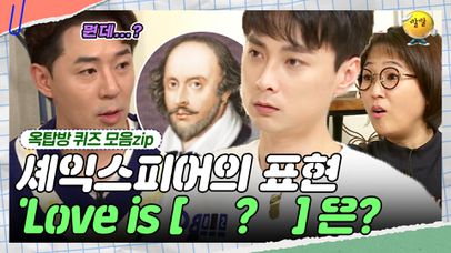 이 말이 여기서 나온 말이었어?! [옥탑방 퀴즈 모음zip] | KBS 190109 방송 | 네이트 TV