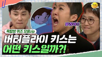 거봐 맞잖아! 욱한 홍진경 😝 [옥탑방 퀴즈 모음zip] | KBS 181128 방송 | 네이트 TV