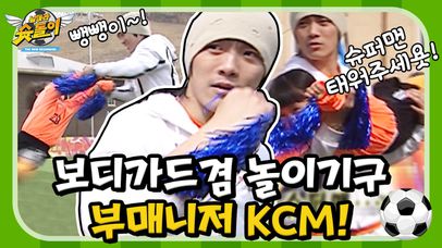 슛돌이들의 안녕과 재미를 책임진다! 부매니저 KCM 등장! [날아라 슛돌이 EP20]┃KBS 060326 방송 | 네이트 TV