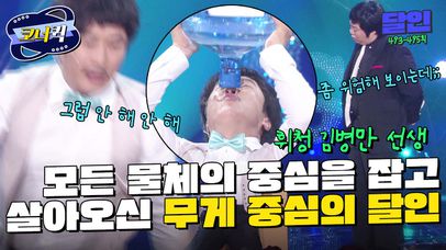 [크큭티비] 달인 : 사실 제가 생각한것 아닙니다. | ep. 493-495 | KBS 방송 | 네이트 TV