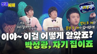 [크큭티비] 성공시대 : 척하면 척! 견적 딱 나오네! | ep.491-493 | KBS 방송 | 네이트 TV