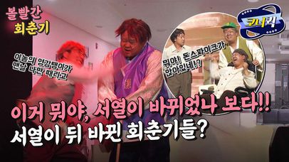 [크큭티비] 볼빨간회춘기 : (마지막회) 서열이 바뀜과 동시에 보복(?) | ep.915-919 | KBS 방송 | 네이트 TV