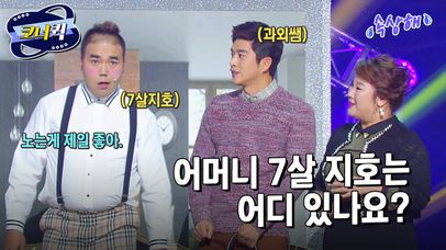 [크큭티비] 속상해 : 어머니 뭔가 착오가 있으신 것 같은데요...! | ep.768-770 | KBS 방송 | 네이트 TV