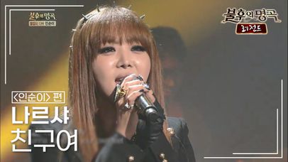 나르샤(Narsha) - 친구여 (조PD) | KBS 130202 방송 | 네이트 TV