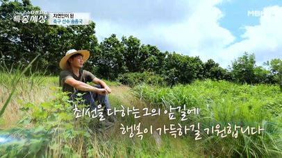 송종국,이제는 지는 삶을 살고 싶어요 MBN 210729 방송 | 네이트 TV