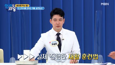 뇌졸중 환자가 실제 하는 반신마비 완화 재활 운동법은? MBN 210831 방송 | 네이트 TV
