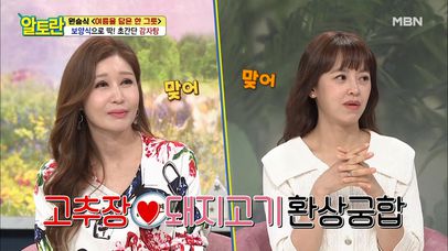 [감자탕] 양념장, 집에 있는 재료로 초간단 뚝딱! MBN 210613 방송 | 네이트 TV