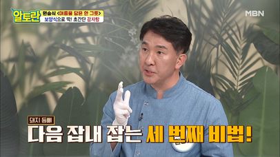 [감자탕] 돼지 등뼈 잡내, 확실히 잡는 마지막 비법! MBN 210613 방송 | 네이트 TV