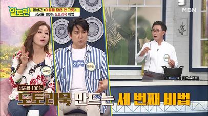 [도토리묵] 실패 없는 2가지 특급 비법은?! MBN 210613 방송 | 네이트 TV
