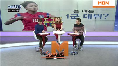 백승호, 이승우 선수! 바르셀로나 1군 데뷔 가능성은? | 네이트 TV