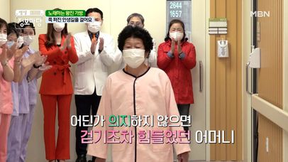 쭉 펴진 인생길만 걸으세요~ 두발로 당당하게! MBN 201022 방송 | 네이트 TV