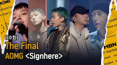 [Final AOMG] ‘Signhere’, AOMG가 왜 AOMG인지 알고 싶으면 이 노래를 들어봐야 한다. | 네이트 TV