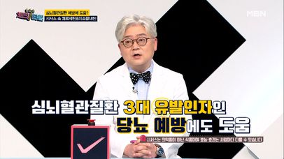 심뇌혈관질환 예방! ＜퀘르세틴&이소람네틴＞ MBN 201123 방송 | 네이트 TV