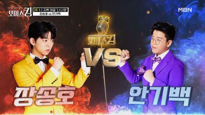 샛별들의 대결! ♔15세 동해 소년 안기백 VS 트롯 자판기 장송호♔ MBN 210525 방송 | 네이트 TV