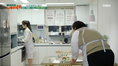 처제와 단둘이 요리? ＂내 동생 만나지 마!＂ 아내를 분노케 한 사연은? MBN 210308 방송 | 네이트 TV