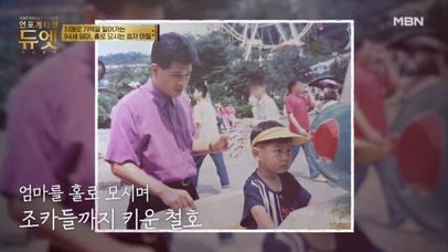 ＂같이 산 거죠 키운 게 아니라＂ 먼저 간 동생, 조카와 94세 노모를 혼자 모신 이철호 MBN 251105 방송 | 네이트 TV