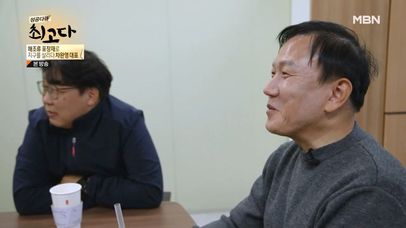 밝은 직장 문화를 위해 노력하는 차완영 대표 MBN 221210 방송 | 네이트 TV