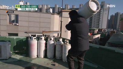 아빠가 매일 가스통을 나르는 힘 MBN 230121 방송 | 네이트 TV