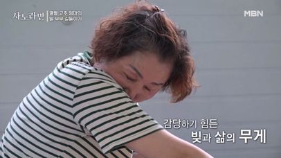 “피디님 왜 저를 울려요” 감당하기 힘든 삶의 무게가 버거운 엄마 MBN 230707 방송 | 네이트 TV