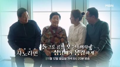 [610회] 돌그릇 공장 모순덕 여사와 삼남매가 용감하게~! MBN 231112 방송 | 네이트 TV