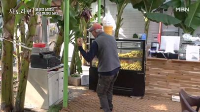 ‘이제 걱정할 일 아무것도 없어’ 농장 개업 준비하는 남편의 기쁨의 세리머니~! MBN 250209 방송 | 네이트 TV