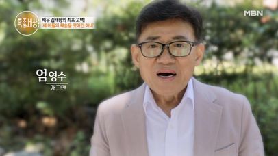 거리에서 만난 선배 개그맨 엄영수! 그가 전하는 진심 어린 위로 MBN 220922 방송 | 네이트 TV